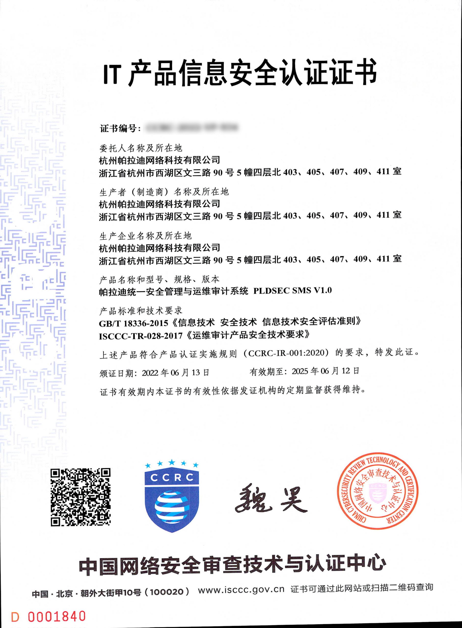 杭州帕拉迪网络科技有限公司 - GoUpSec