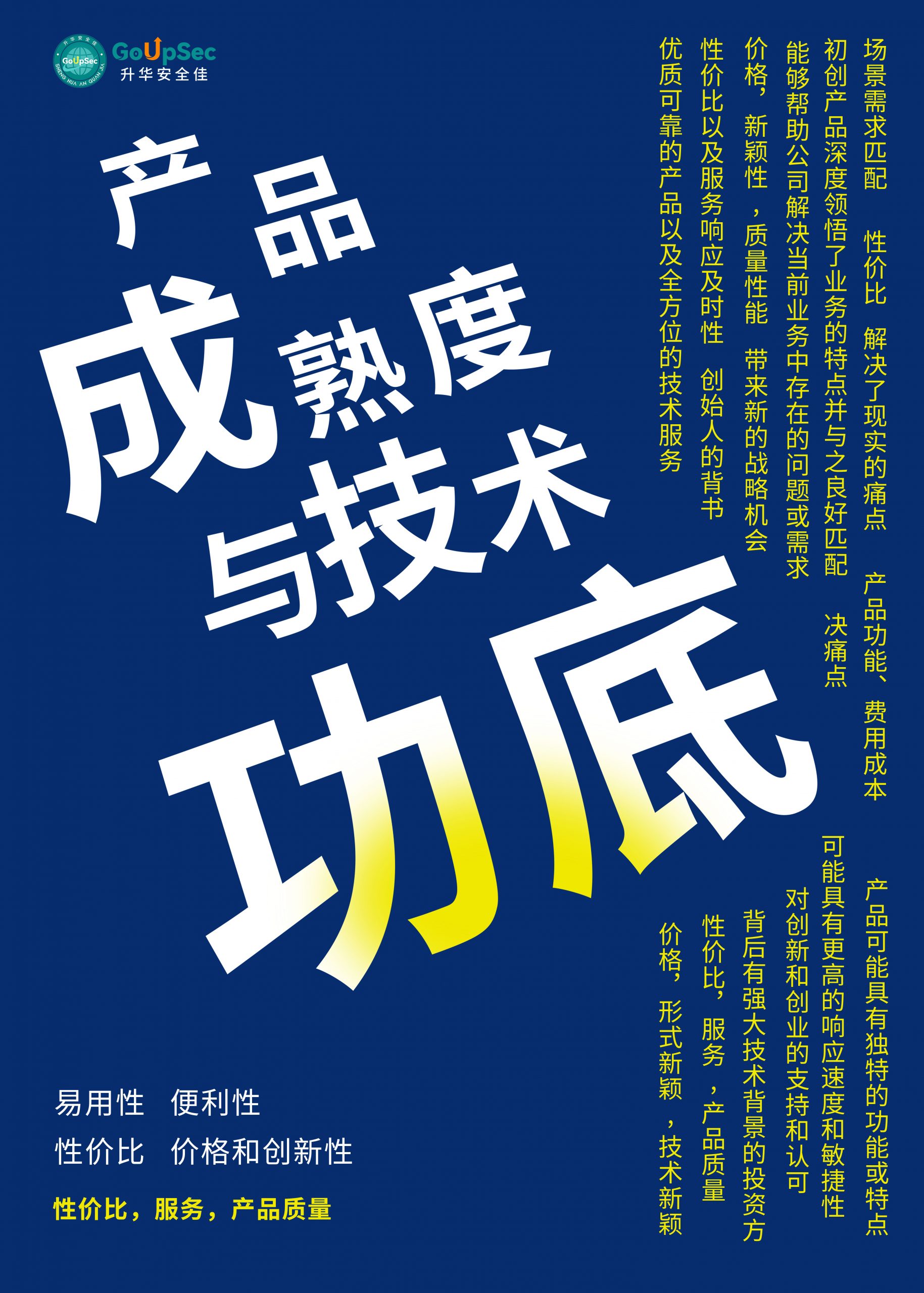 《中国网络安全新势力调查报告》——甲方认可的30家网络安全创业公司 - GoUpSec
