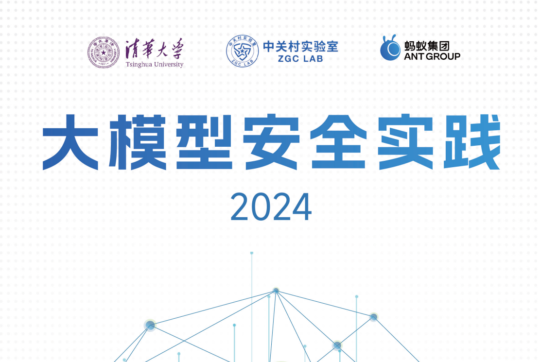 大模型安全实践白皮书 - GoUpSec